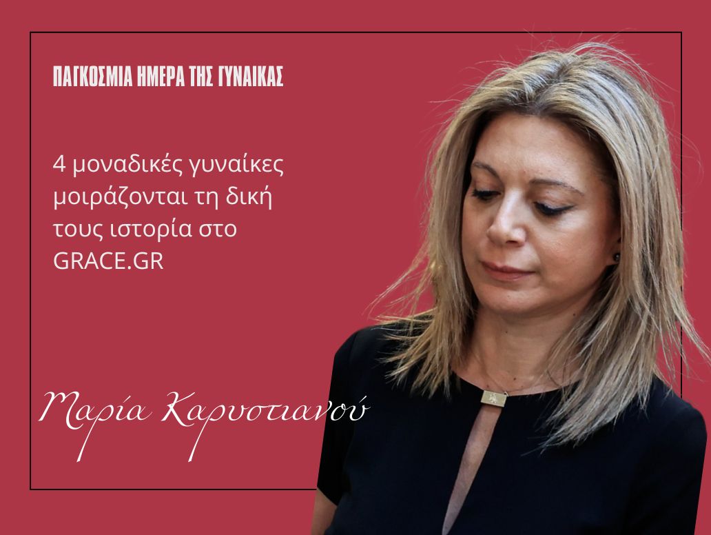 Η Μαρία Καρυστιανού καταθέτει την ψυχή της στο grace.gr: «Τα παιδιά μας ...