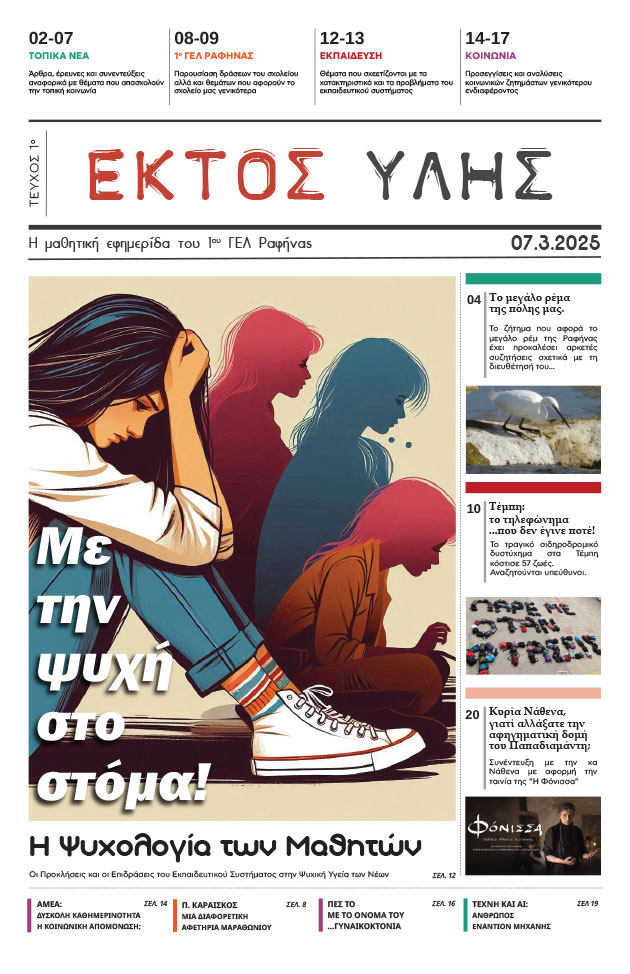 Το Βήμα των Μαθητών - Διαγωνισμός Σχολικών Εφημερίδων