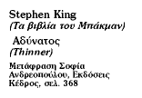 ΣΤΙΒΕΝ ΚΙΝΓΚ - ΤΟ ΒΗΜΑ