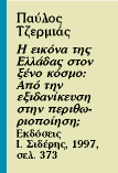 Εθνος ανάδελφο; - ΤΟ ΒΗΜΑ