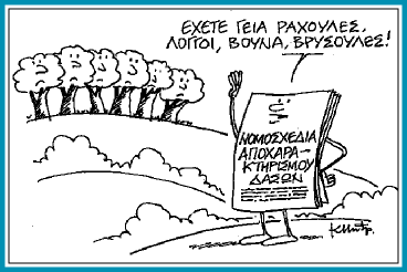 ΣΚΙΤΣΟ - ΤΟ ΒΗΜΑ