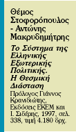 Εξωτερική πολιτική - ΤΟ ΒΗΜΑ
