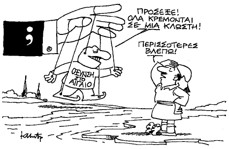 ΣΚΙΤΣΟ - ΤΟ ΒΗΜΑ