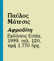 Ελληνες - ΤΟ ΒΗΜΑ