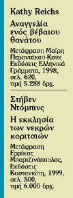 Νοσταλγία για την Αγκαθα - ΤΟ ΒΗΜΑ