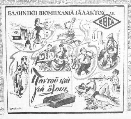 Από την ΕΒΓΑ στον... πειρασμό - ΤΟ ΒΗΜΑ