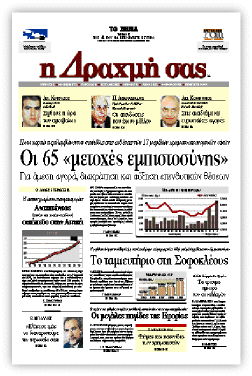 ΕΝΘΕΤΟ - ΤΟ ΒΗΜΑ