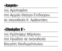 Ερως ανύπαρκτος - ΤΟ ΒΗΜΑ