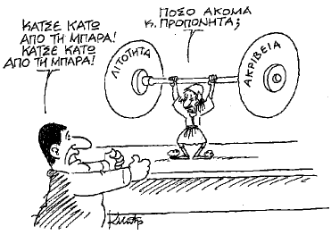 ΣΚΙΤΣΟ - ΤΟ ΒΗΜΑ