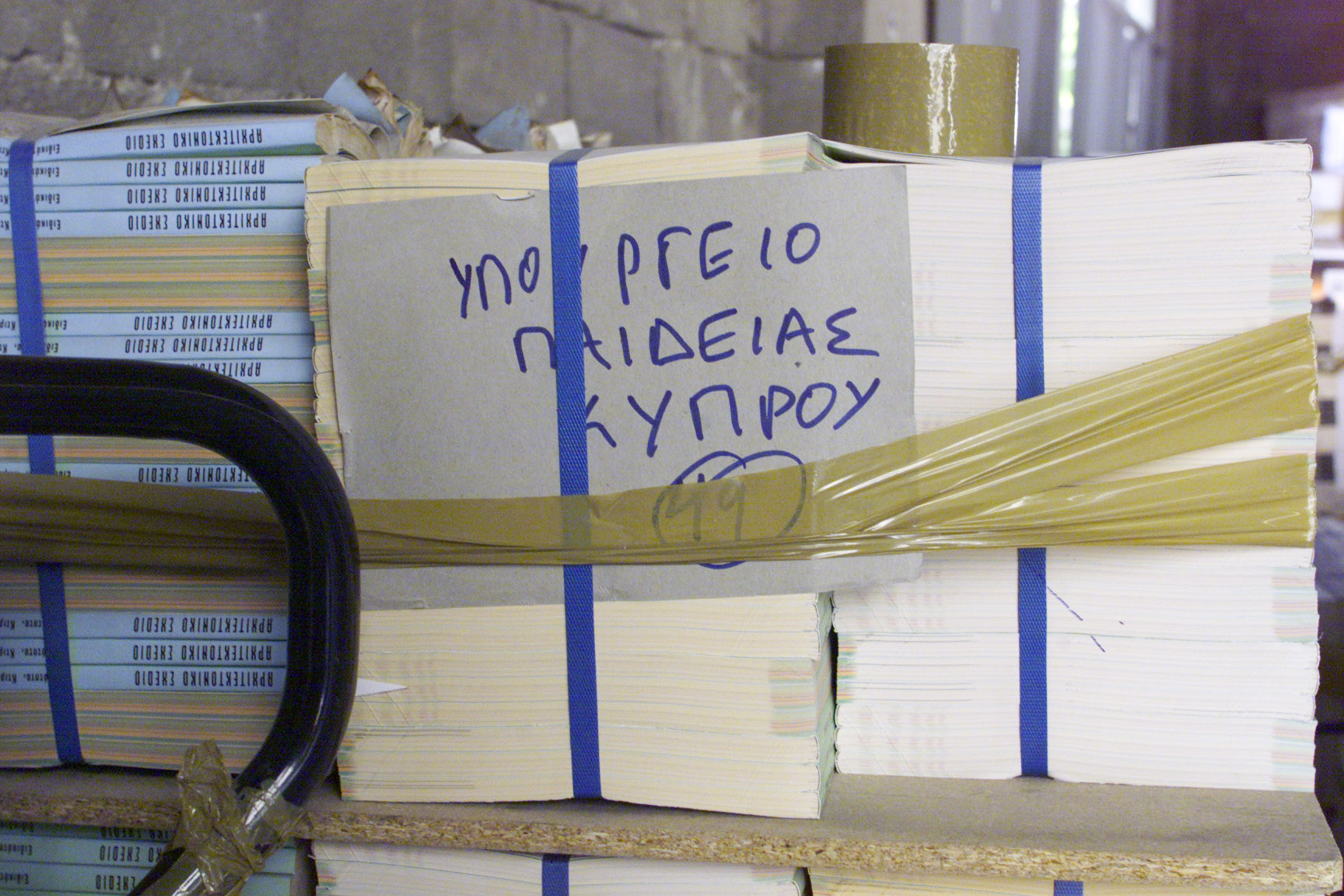 Τέρμα τα δωρεάν σχολικά βιβλία από την Ελλάδα στην Κύπρο - ΤΟ ΒΗΜΑ