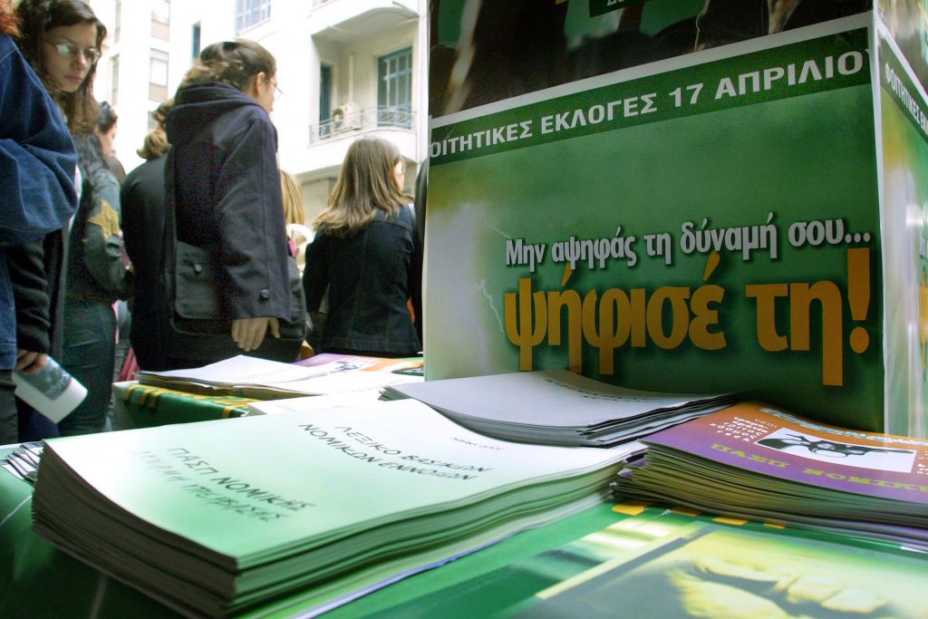 Μέλη και στελέχη της ΠΑΣΠ ιδρύουν το «Αγωνιστικό Φοιτητικό Ρεύμα» - ΤΟ ΒΗΜΑ