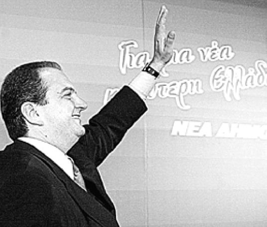 Τα υπουργεία του κ. Καραμανλή - ΤΟ ΒΗΜΑ