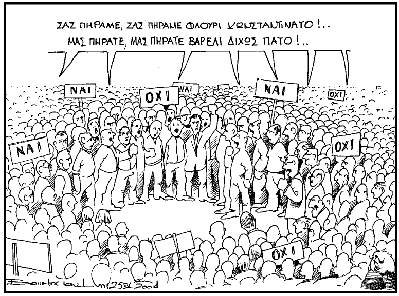 Τα μέτωπα του «Ναι» και του «Οχι» - ΤΟ ΒΗΜΑ