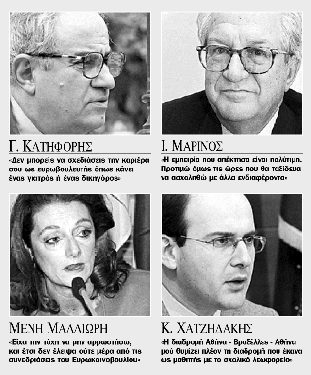 Επάγγελμα ευρωβουλευτής - ΤΟ ΒΗΜΑ