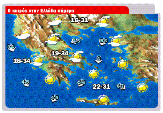 Κανονική θερμοκρασία, άνεμοι ως 7 μποφόρ - ΤΟ ΒΗΜΑ