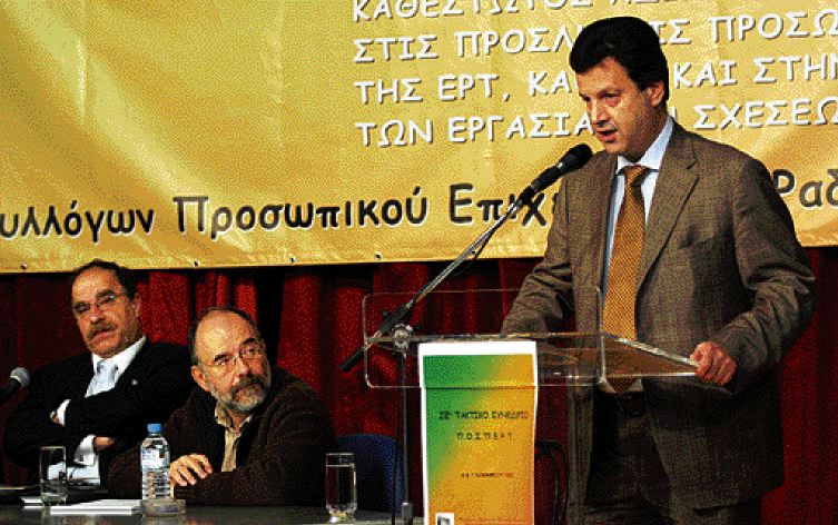 Η επόμενη ημέρα στη σχέση συνδικαλιστών - ΕΡΤ - ΤΟ ΒΗΜΑ