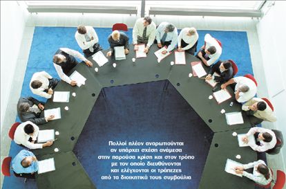 Η χρηματοοικονομική κρίση και η εταιρική τραπεζική διακυβέρνηση - ΤΟ ΒΗΜΑ