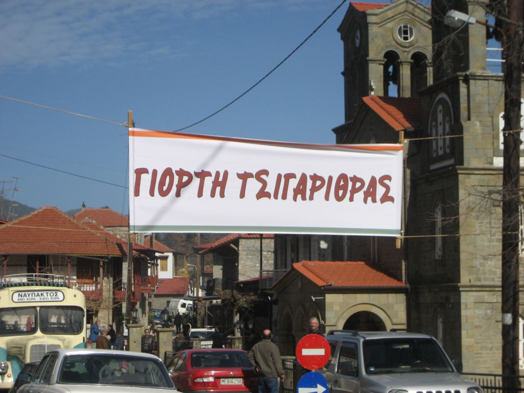 Η γιορτή της Τσιγαρήθρας - ΤΟ ΒΗΜΑ