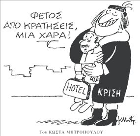 ΥΠΟ ΕΠΙΤΗΡΗΣΗ - ΤΟ ΒΗΜΑ