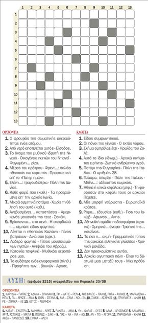 σταυρόλεξο - ΤΟ ΒΗΜΑ