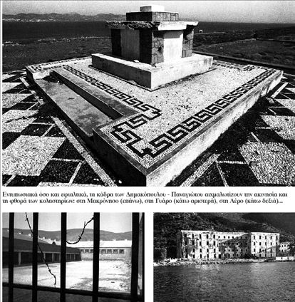 Η αρχαιολογία της εξορίας... χωρίς λεζάντες - ΤΟ ΒΗΜΑ