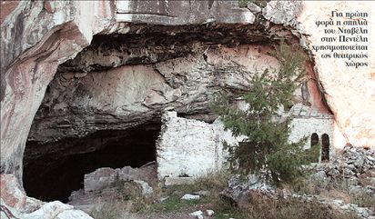 Η Μήδεια κρύβεται στη σπηλιά του Νταβέλη - ΤΟ ΒΗΜΑ