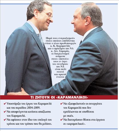 Ζητούν ρόλο οι «γενναίοι του Καραμανλή» - ΤΟ ΒΗΜΑ