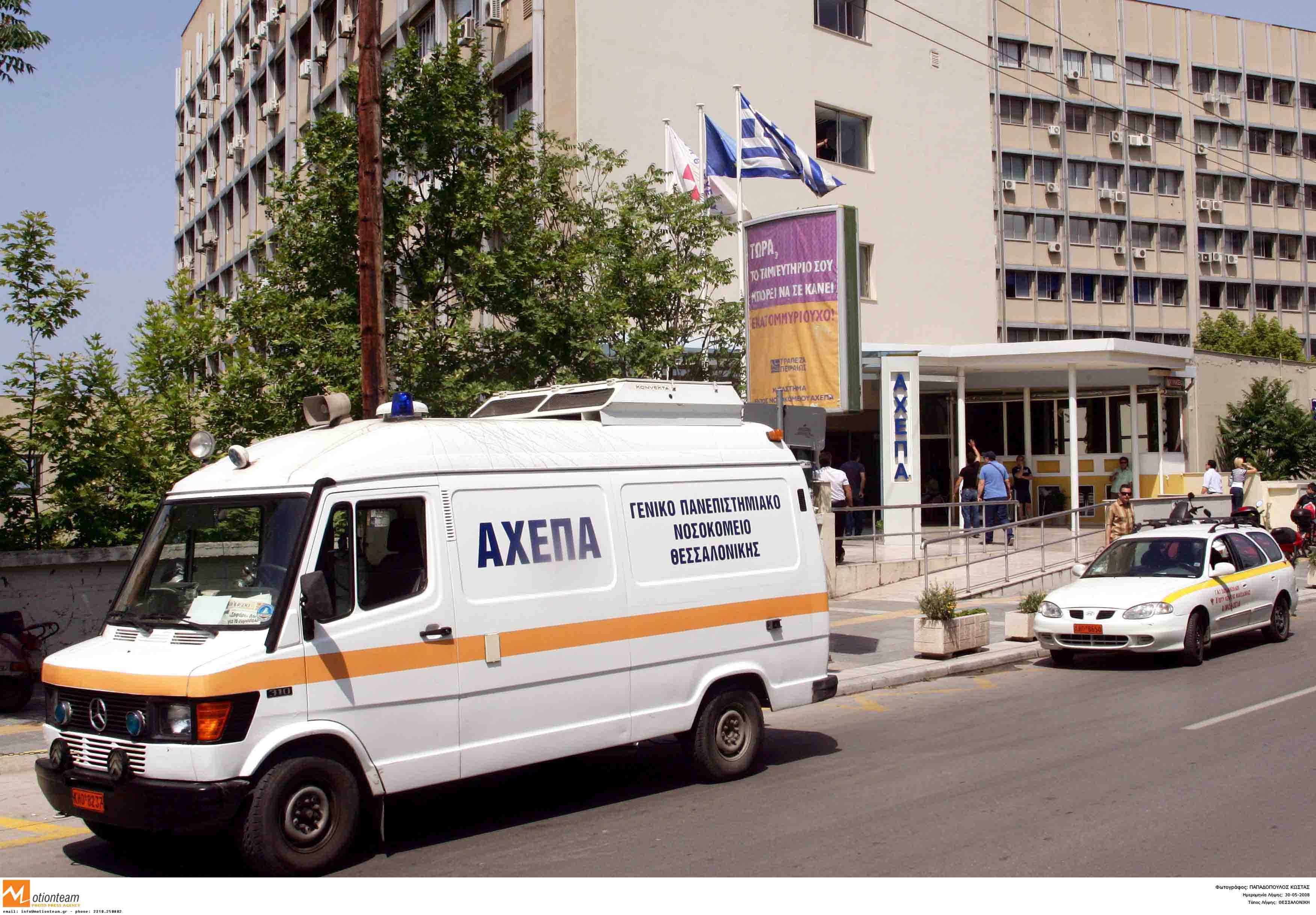 Θεσσαλονίκη Ληστεία στο ταμείο του ΑΧΕΠΑ - ΤΟ ΒΗΜΑ