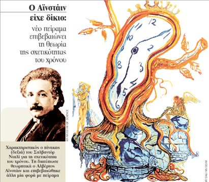 Ο χρόνος «τρέχει» στα μεγάλα υψόμετρα - ΤΟ ΒΗΜΑ