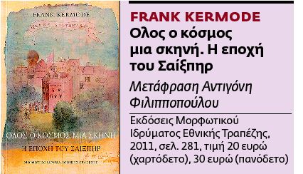 Ολος ο κόσµος µια σκηνή - ΤΟ ΒΗΜΑ