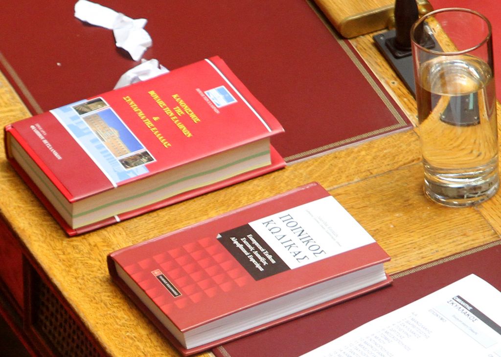 Έναυσμα για την μεταρρύθμιση του Ποινικού Κώδικα οι αλλαγές στον Κώδικα ...