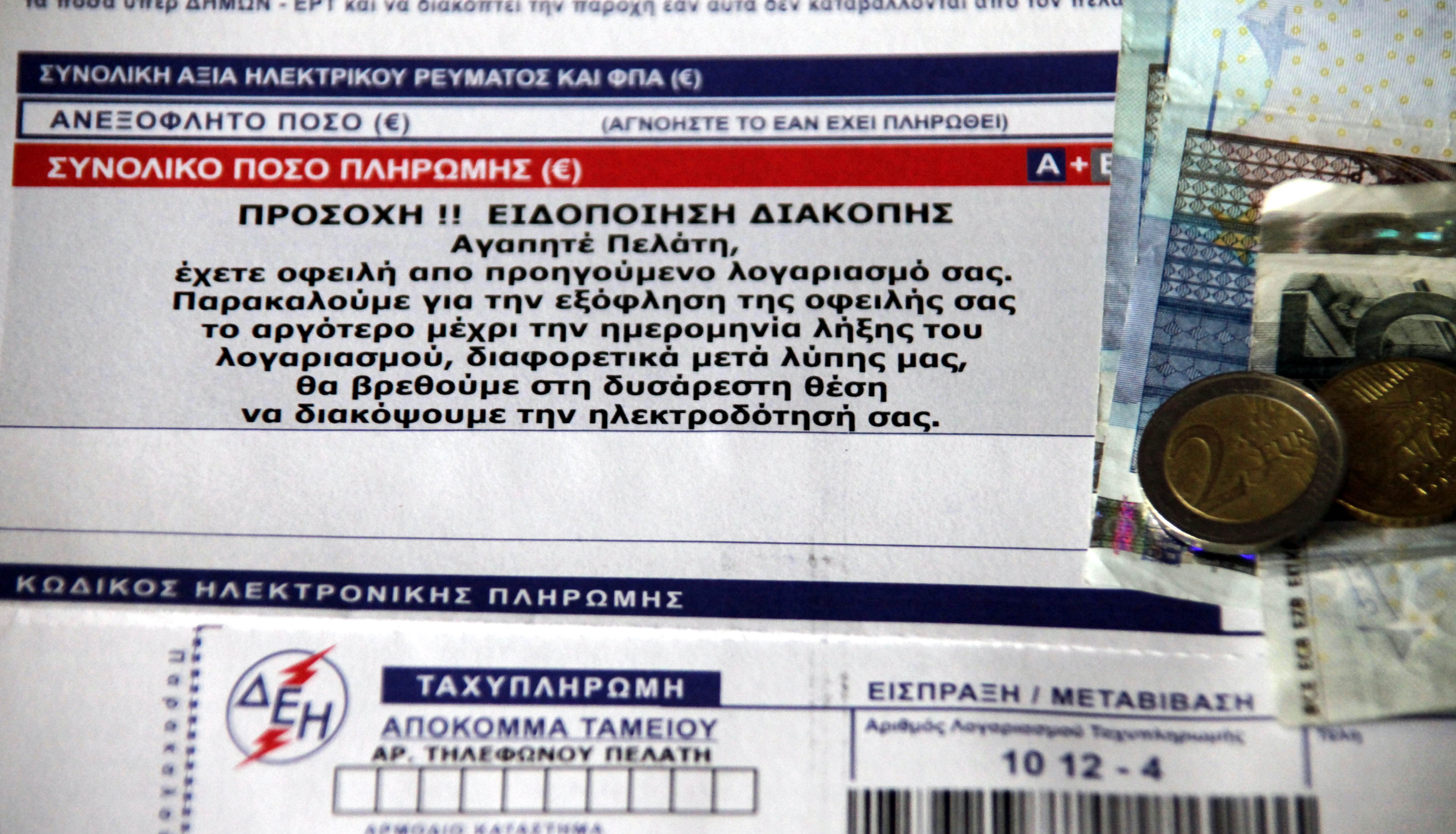 Διευκρινίσεις για τις διακοπές ρεύματος από τη ΔΕΗ - ΤΟ ΒΗΜΑ