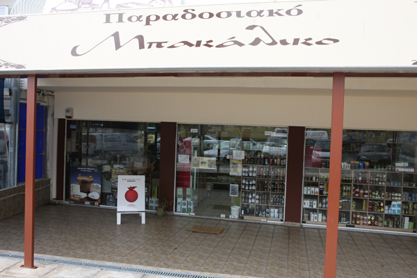 Παραδοσιακό μπακάλικο - Ειδήσεις - νέα - Το Βήμα Online