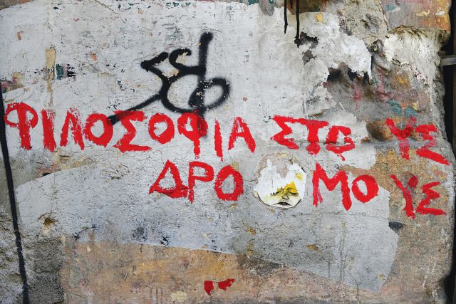 Οταν οι τοίχοι μιλούν - ΤΟ ΒΗΜΑ