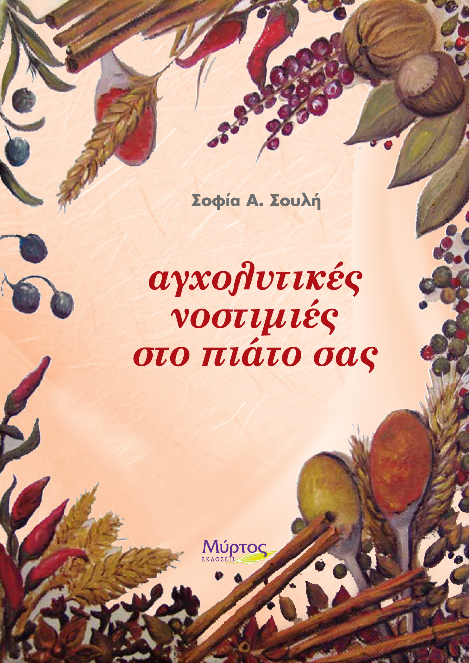 Αντι-στρες φαγητό - ΤΟ ΒΗΜΑ