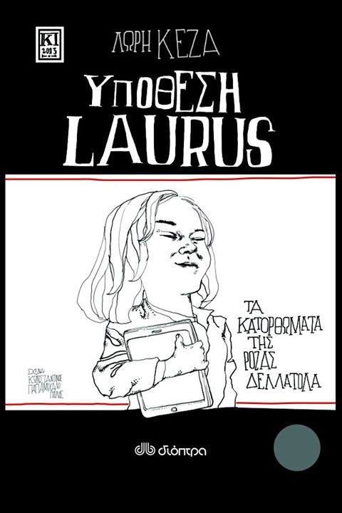 Η οικογένεια Ανταμς πάει στην Τήνο - ΤΟ ΒΗΜΑ