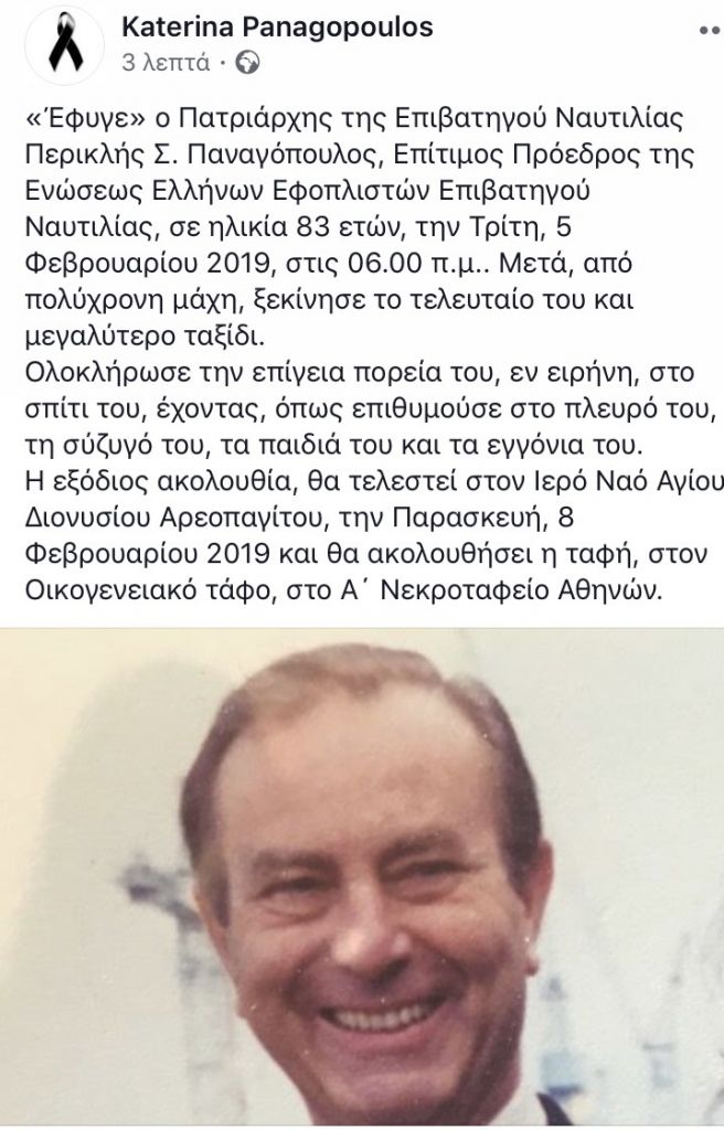 Πέθανε ο εφοπλιστής Περικλής Παναγόπουλος - ΤΟ ΒΗΜΑ