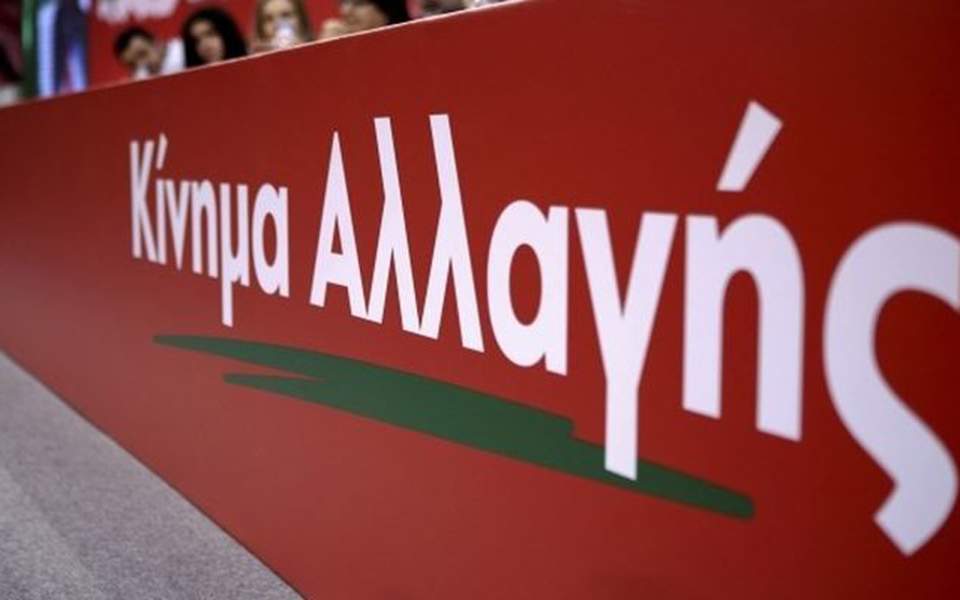 Αυτοί οι βουλευτές του ΚΙΝΑΛ εκλέγονται - ΤΟ ΒΗΜΑ