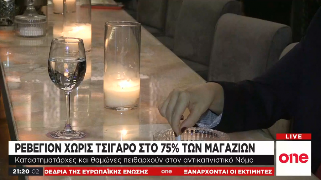 Αντικαπνιστικός νόμος: Διασκέδαση μέσα, κάπνισμα έξω - ΤΟ ΒΗΜΑ