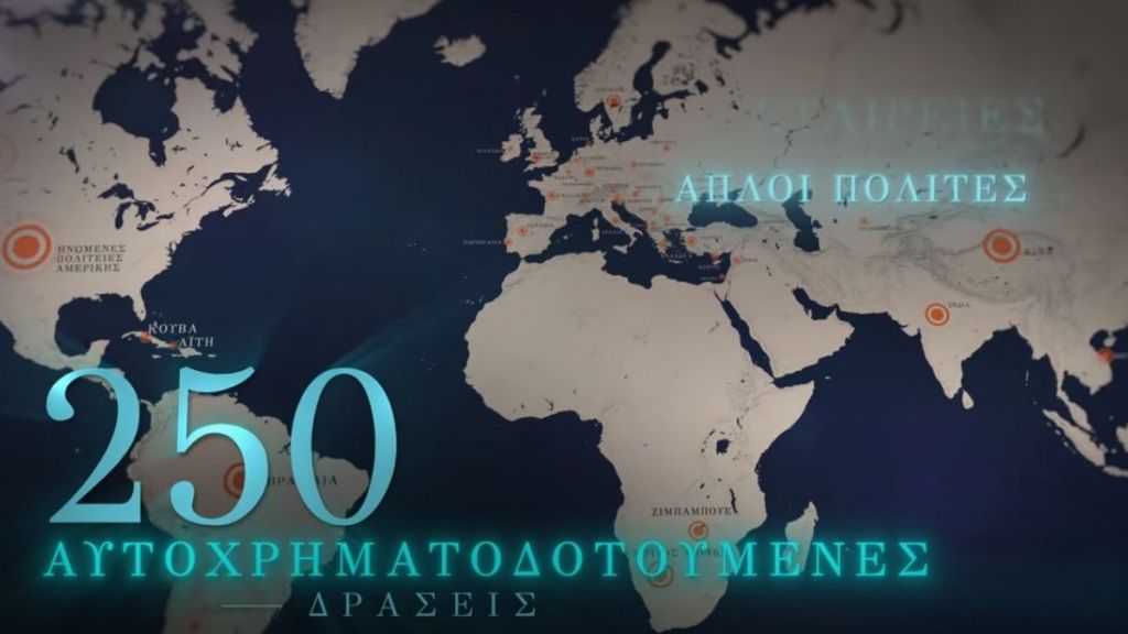 «Ελλάδα 2021»: Το έργο και οι προτάσεις της Επιτροπής - ΤΟ ΒΗΜΑ