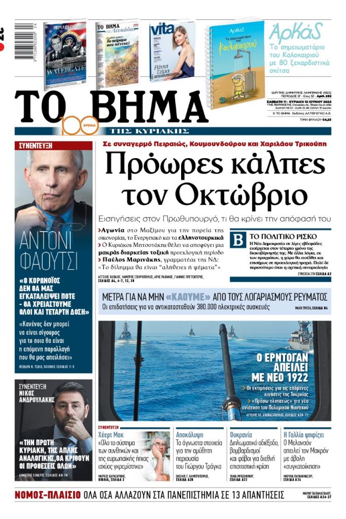 Ολα στο φως - Ειδήσεις - νέα - Το Βήμα Online