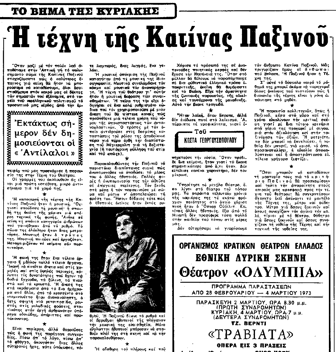 Κατίνα Παξινού: Πώς την αποχαιρέτησαν οι σπουδαίοι του πνεύματος - ΤΟ ΒΗΜΑ