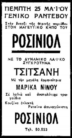 Μαρίκα Νίνου: Η φωνή και η ερμηνεία που καθόρισαν το ελληνικό λαϊκό ...