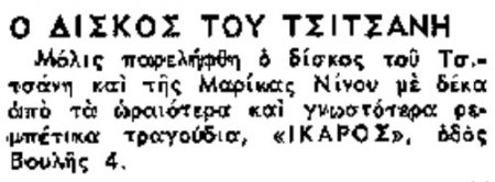 Μαρίκα Νίνου: Η φωνή και η ερμηνεία που καθόρισαν το ελληνικό λαϊκό ...