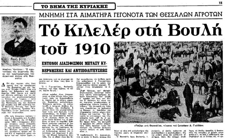 Κιλελέρ: Η αγροτική εξέγερση ενάντια στους γαιοκτήμονες που βάφτηκε με ...