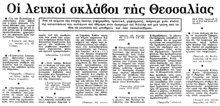 Κιλελέρ: Η αγροτική εξέγερση ενάντια στους γαιοκτήμονες που βάφτηκε με ...