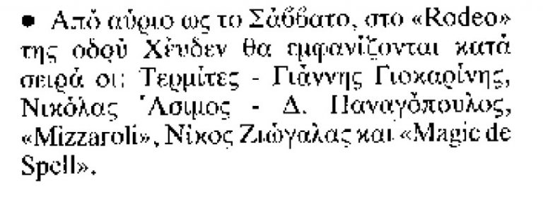 Νικόλας Άσιμος: Στιγμές από τη ζωή του ευαίσθητου και ιδιότυπου ...