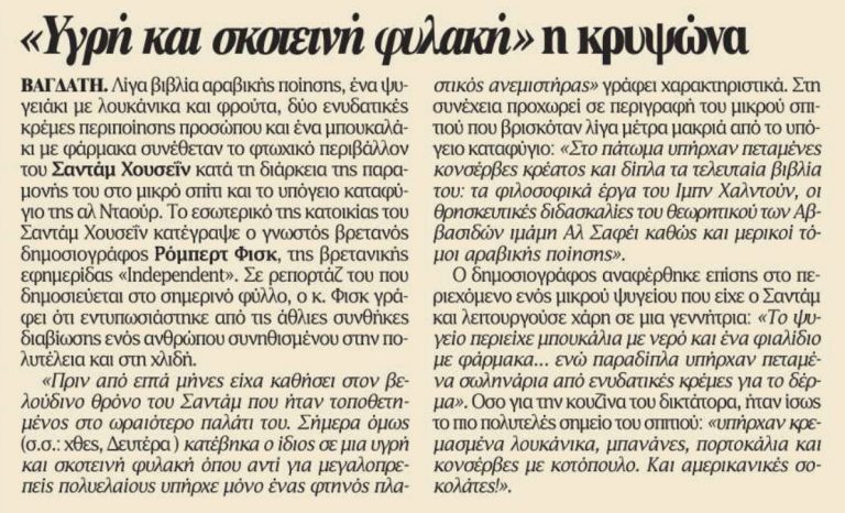 Ιράκ: Ο παράνομος πόλεμος που έφερε το απόλυτο χάος - ΤΟ ΒΗΜΑ