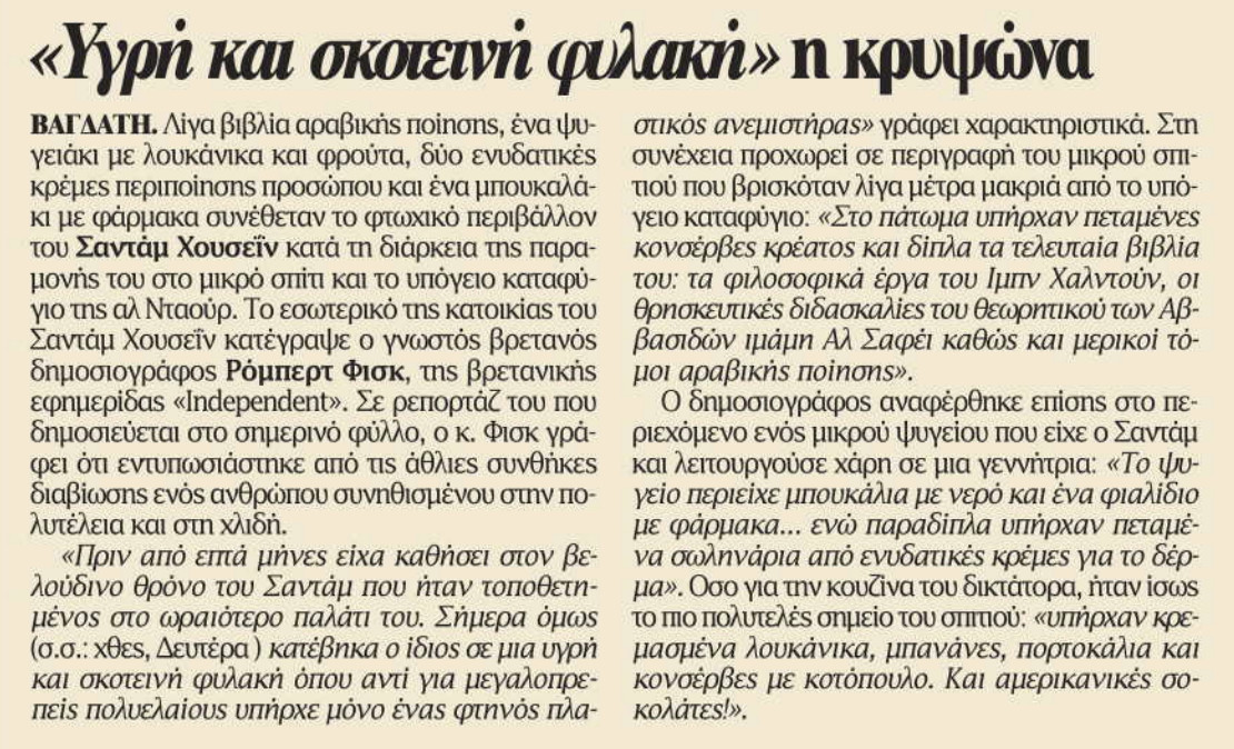 Ιράκ: Ο παράνομος πόλεμος που έφερε το απόλυτο χάος - ΤΟ ΒΗΜΑ