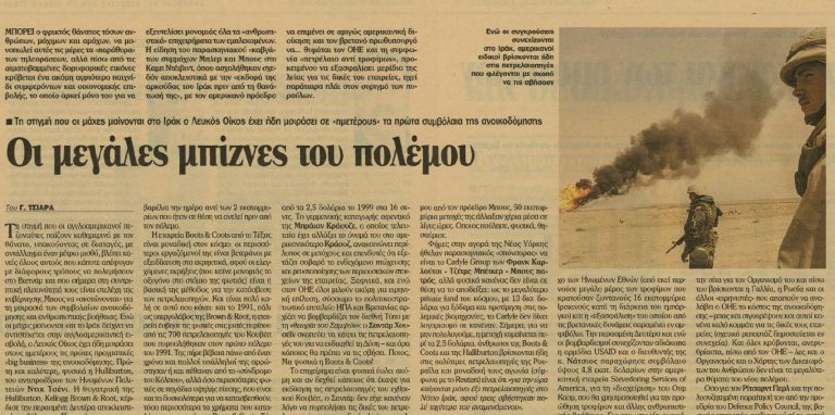 Ιράκ: Ο παράνομος πόλεμος που έφερε το απόλυτο χάος - ΤΟ ΒΗΜΑ